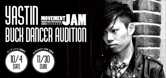 YASTIN movement JAM 2014 バックダンサーオーディション｜東京ダンスライフ【TOKYO DANCE LIFE】