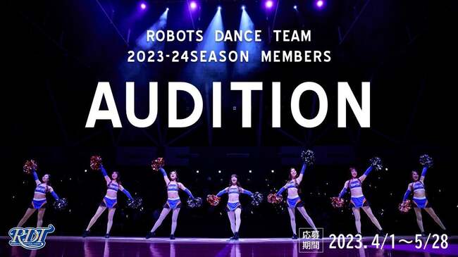 ロボッツダンスチーム「RDT」2023-24シーズン メンバーオーディション開催のお知らせ｜東京ダンスライフ【TOKYO DANCE LIFE】