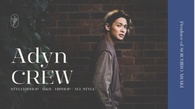 Adyn CREWオーディション開催！｜東京ダンスライフ【TOKYO DANCE LIFE】