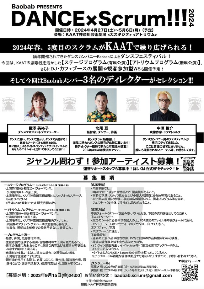 Baobab『DANCE×Scrum!!!2024』｜東京ダンスライフ【TOKYO DANCE LIFE】