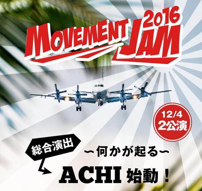 MOVEMENT JAM 2016｜東京ダンスライフ【TOKYO DANCE LIFE】