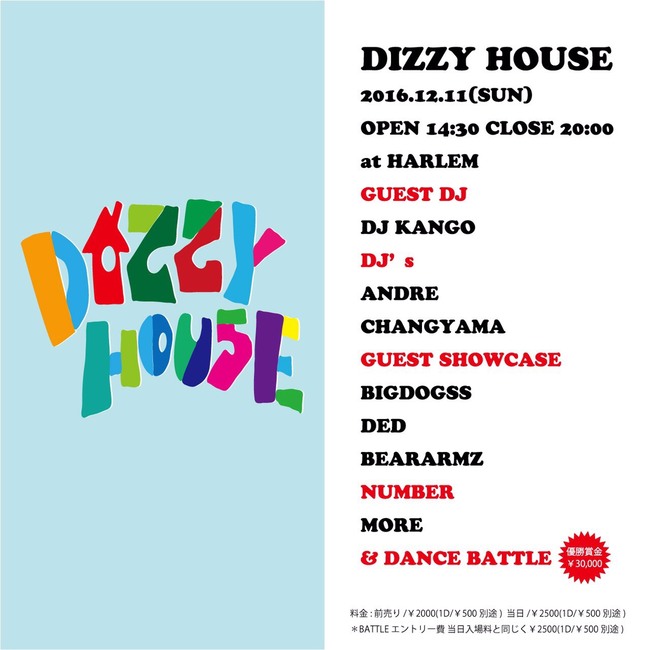 DIZZY HOUSE｜東京ダンスライフ【TOKYO DANCE LIFE】