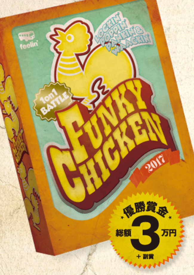 FUNKY CHICKEN 2017 LOCKIN' POPPIN' PANKIN'& WAACKIN' 1on1 BATTLE ...