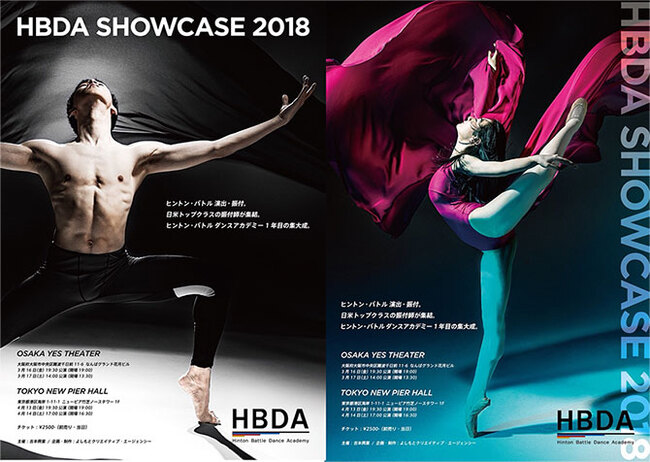 HBDA SHOWCASE 2018｜東京ダンスライフ【TOKYO DANCE LIFE】