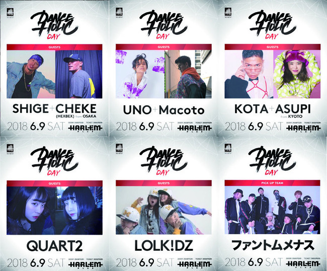 DANCE HOLIC DAY｜東京ダンスライフ【TOKYO DANCE LIFE】