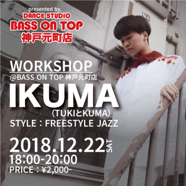 【Freestyle Jazz】IKUMA(TUKIとKUMA) Dance Workshop【presented by BASS ON ...