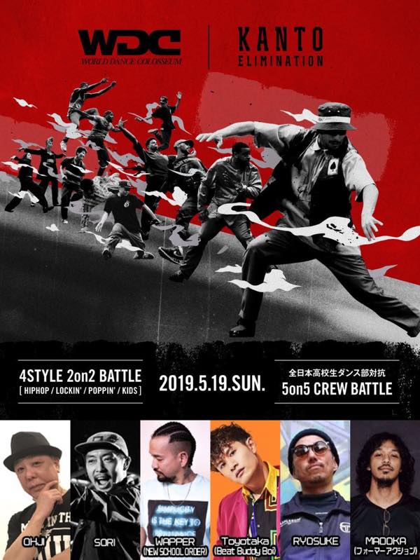 WDC 2019 KANTO ELIMINATION 4 STYLE 2on2 BATTLE｜東京ダンスライフ【TOKYO DANCE LIFE】