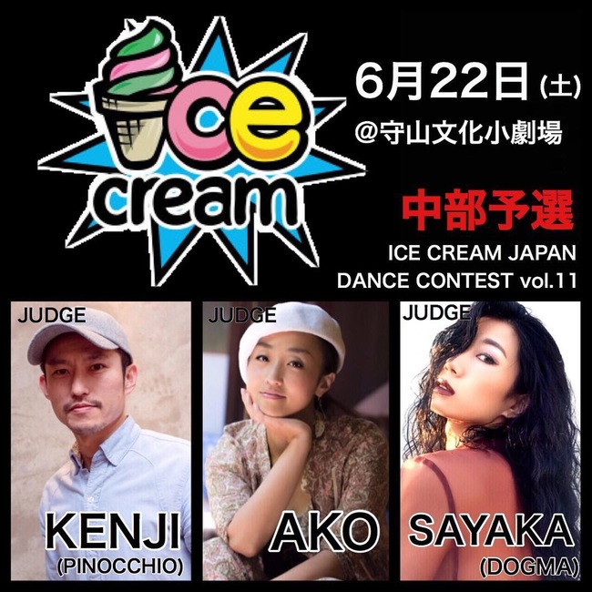 ICE CREAM DANCE CONTEST vol.11 中部予選｜東京ダンスライフ【TOKYO DANCE LIFE】