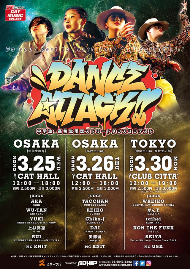 DANCE ATTACK!! TOKYO｜東京ダンスライフ【TOKYO DANCE LIFE】