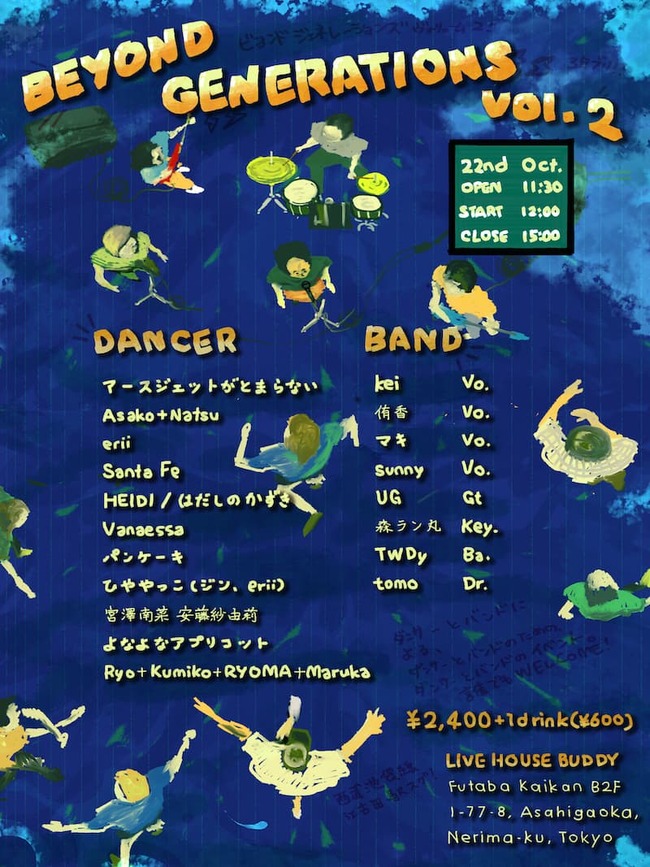 Beyond Generations vol.2｜東京ダンスライフ【TOKYO DANCE LIFE】