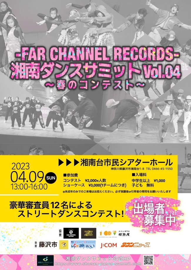 湘南ダンスサミットVol.04 出演者募集中！｜東京ダンスライフ【TOKYO DANCE LIFE】