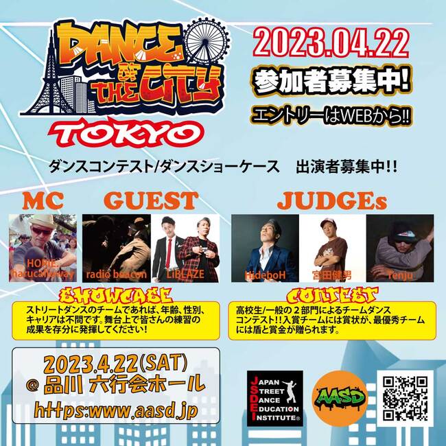 Dance of The City Tokyo 2023:東京｜東京ダンスライフ【TOKYO DANCE LIFE】