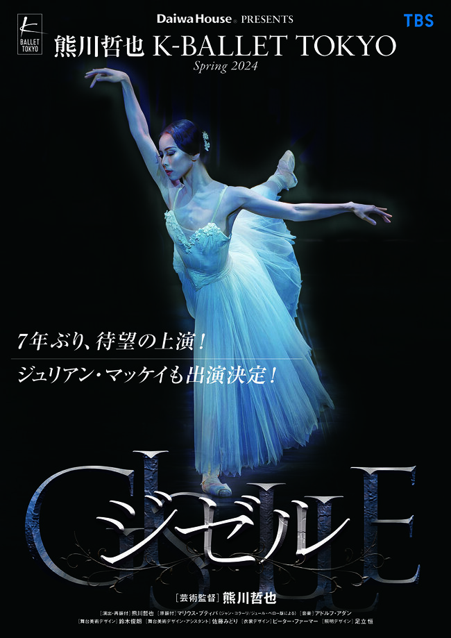 K-BALLET TOKYO『ジゼル』｜東京ダンスライフ【TOKYO DANCE LIFE】