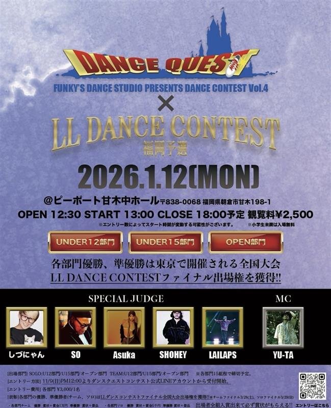 DANCE QUEST CONTEST Vol.4｜東京ダンスライフ【TOKYO DANCE LIFE】