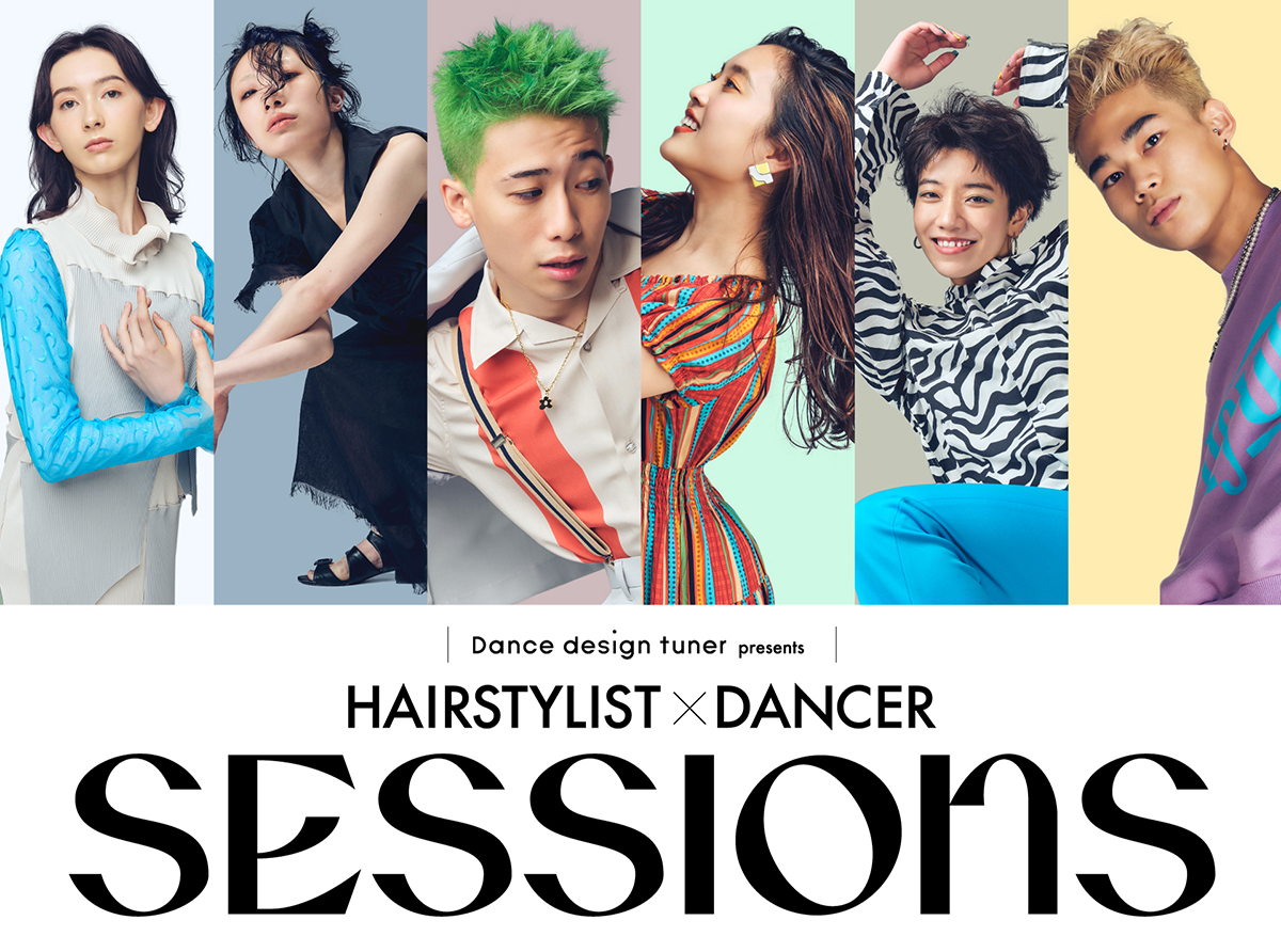 ヘアスタイリストとダンサーによる 新クリエイティブプロジェクト『 HAIR STYLIST×DANCER -SESSIONS- 』｜東京ダンス ...